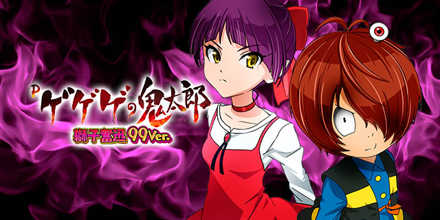 詳細スペック|Pゲゲゲの鬼太郎 獅子奮迅99Ver.|パチマガスロマガ